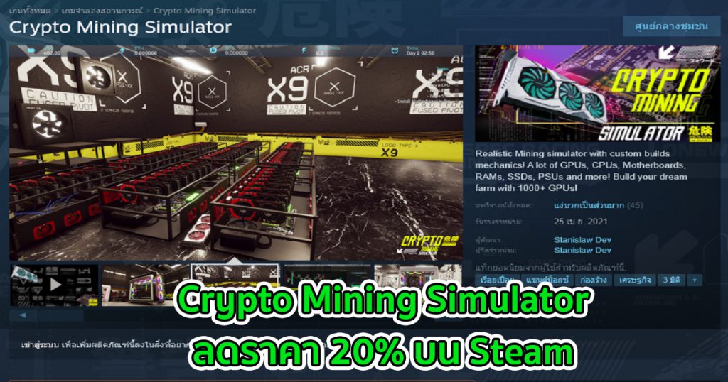 "Crypto Mining Simulator" เกมจำลองการขุดคริปโตสมจริง ลดราคา 20% บน ...