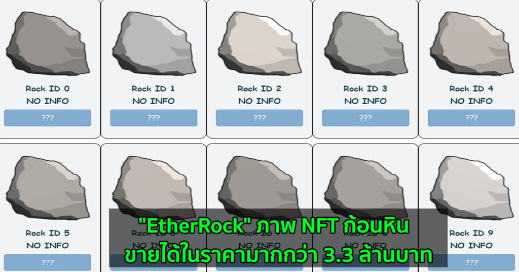 "EtherRock" ภาพ NFT ก้อนหิน ขายได้ในราคามากกว่า 3.3 ล้านบาท - Bitcoin ...