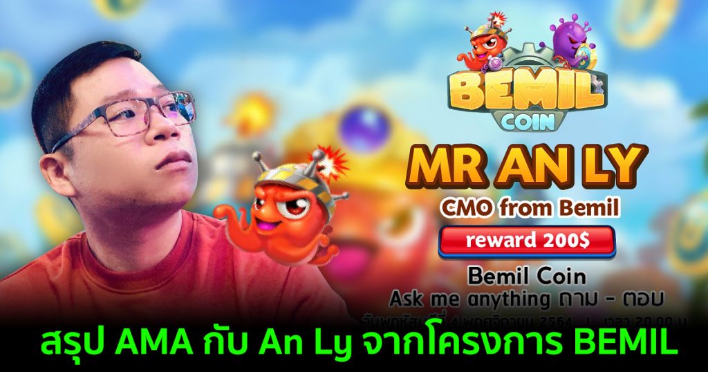 สรุป AMA กับ An Ly จากโครงการ BEMIL - Bitcoin Addict