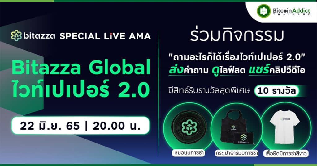 Bitazza Live AMA ตอบทุกคำถามเกี่ยวกับ Bitazza Global ไวท์เปเปอร์ 2.0 ...