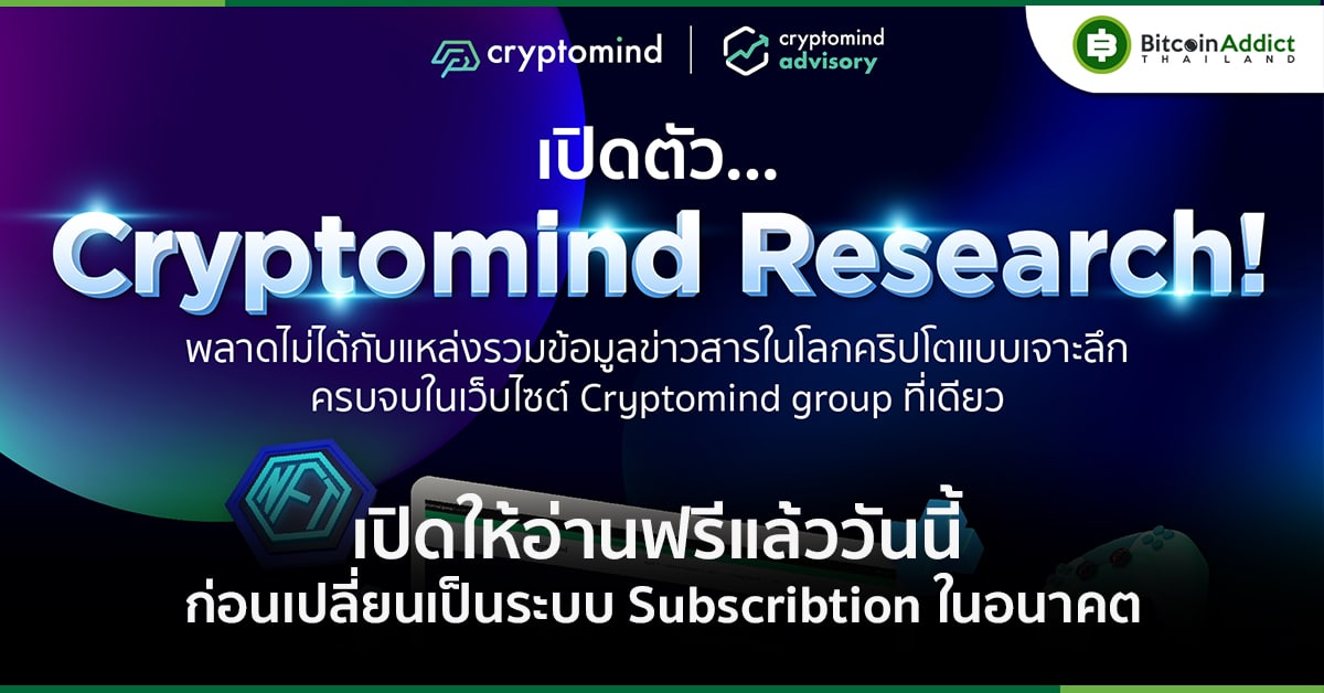 ข่าว Archives - Bitcoin Addict