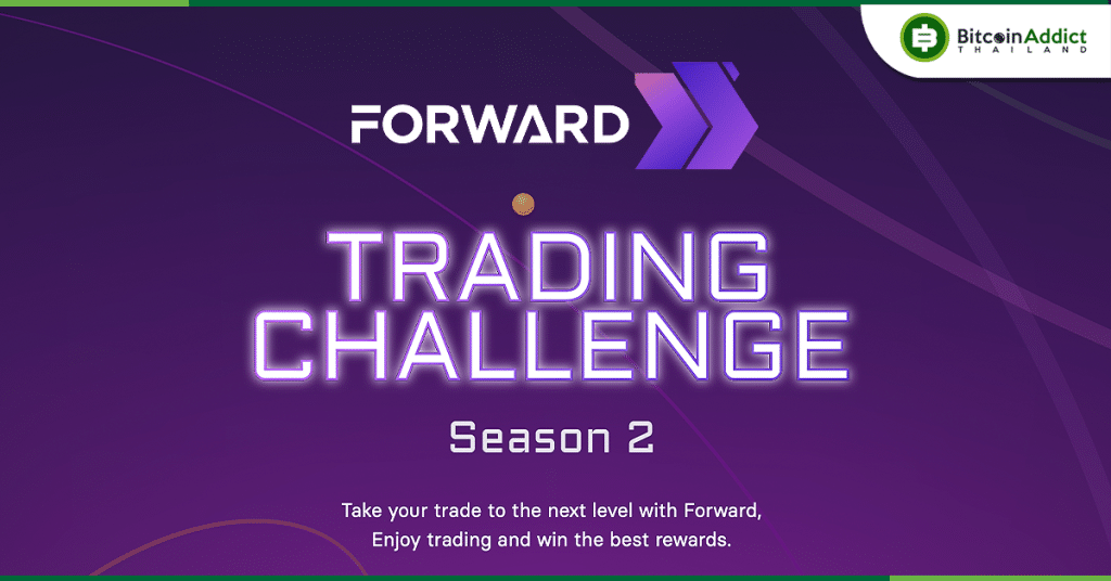 Forward จัด Trading Challenge Season 2 พร้อมรางวัลที่จัดหนักขึ้นกว่าเดิม!