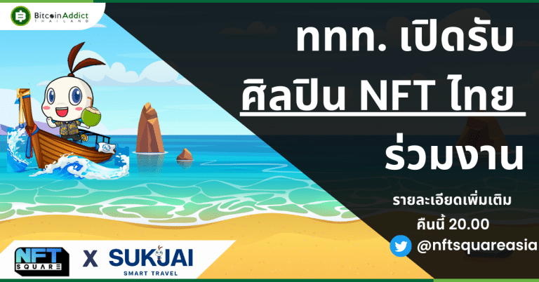 NFT Square Archives - Bitcoin Addict