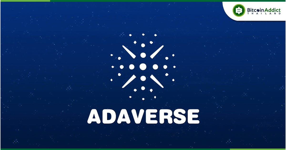 จากอดีตสู่อนาคต: Adaverse เชื่อมทวีปแอฟริกากับเอเชียด้วย Cardano อย่างไร?