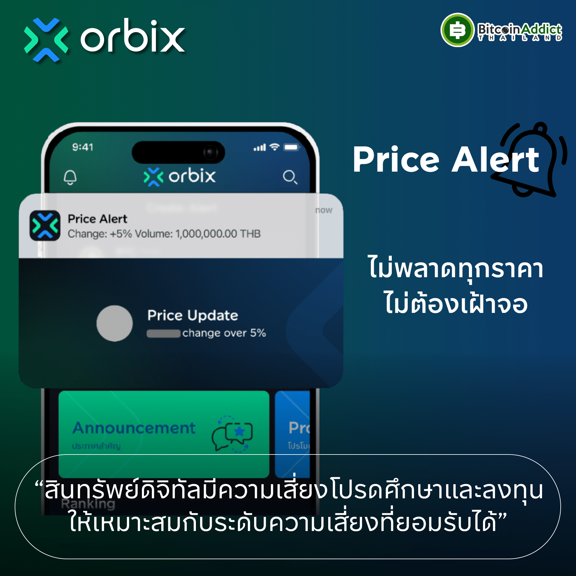 ส่องฟีเจอร์เด็ดจาก orbix Exchange เพื่อชาว Kryptonian - Bitcoin Addict