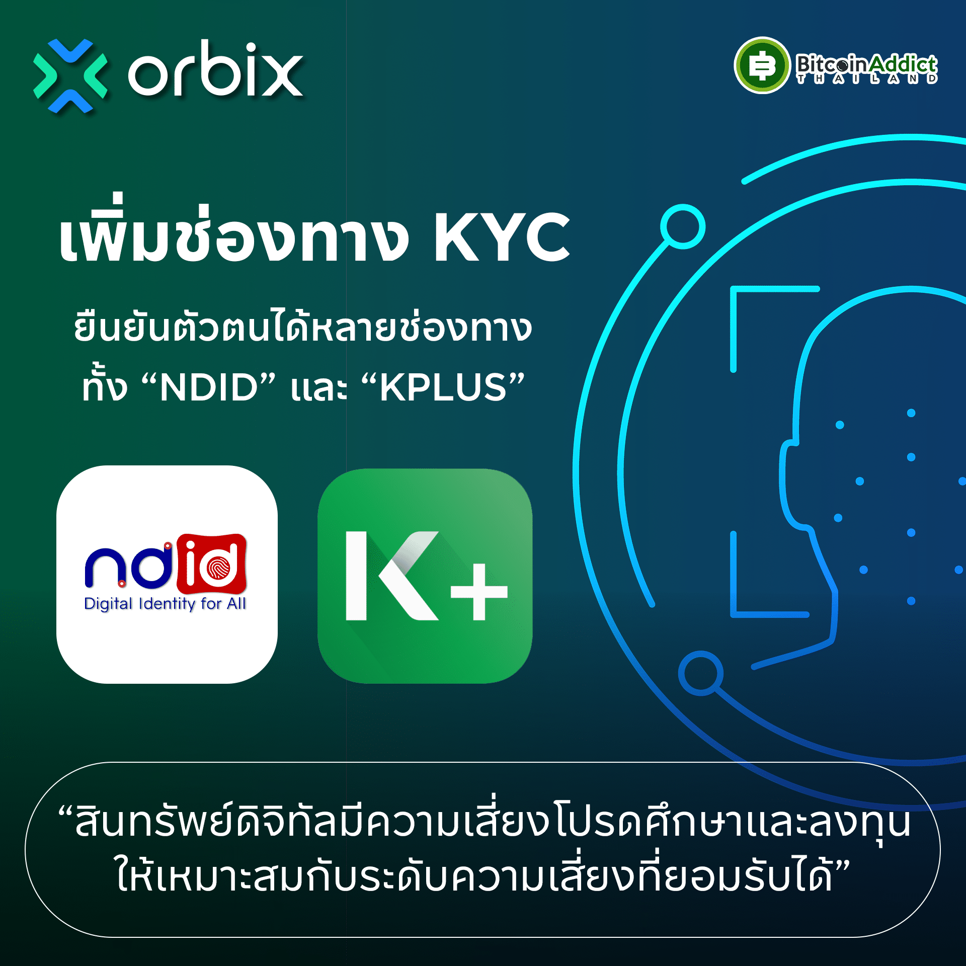 ส่องฟีเจอร์เด็ดจาก orbix Exchange เพื่อชาว Kryptonian - Bitcoin Addict