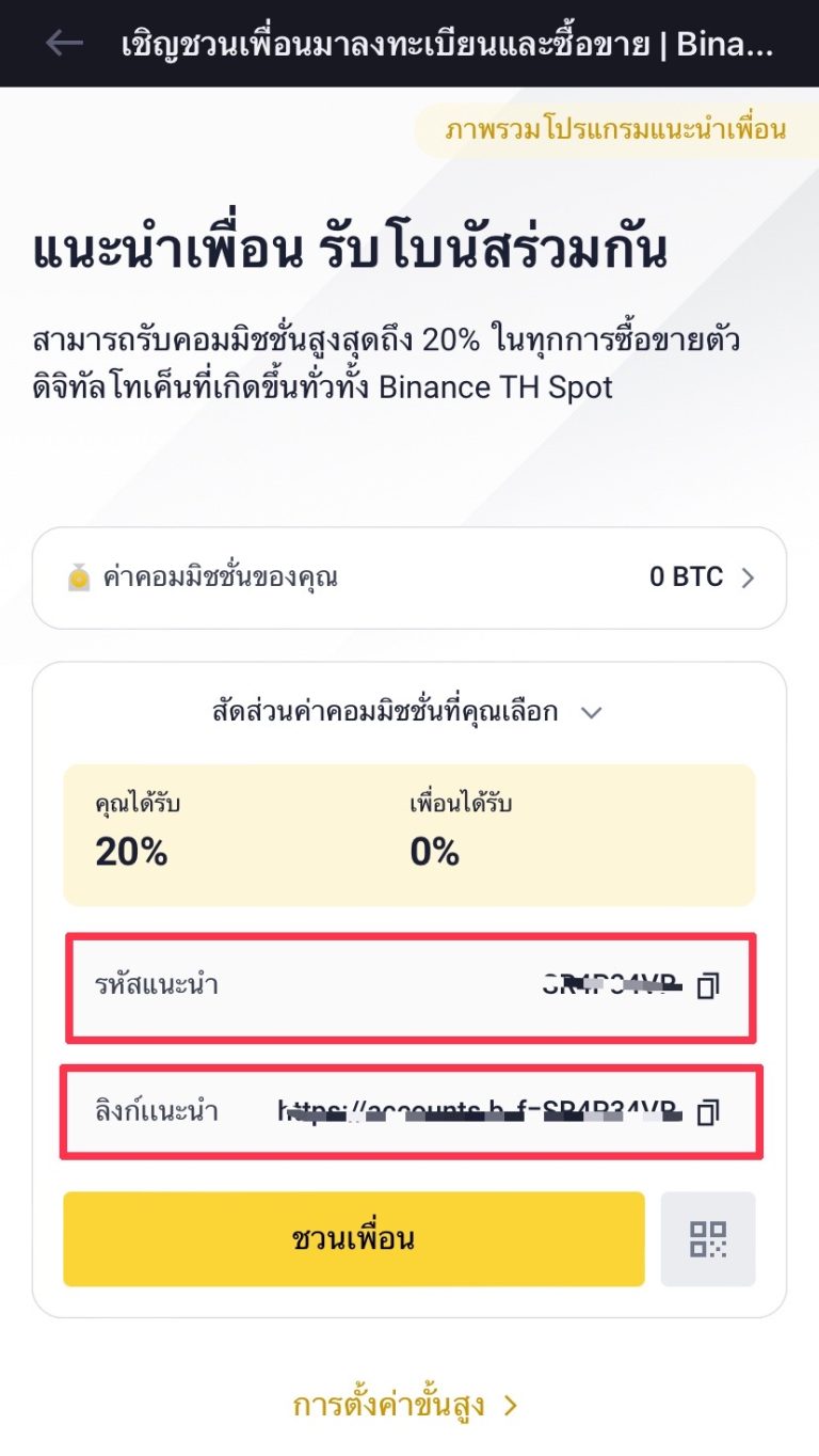 วิธีสร้าง Referral Code/Link - Bitcoin Addict