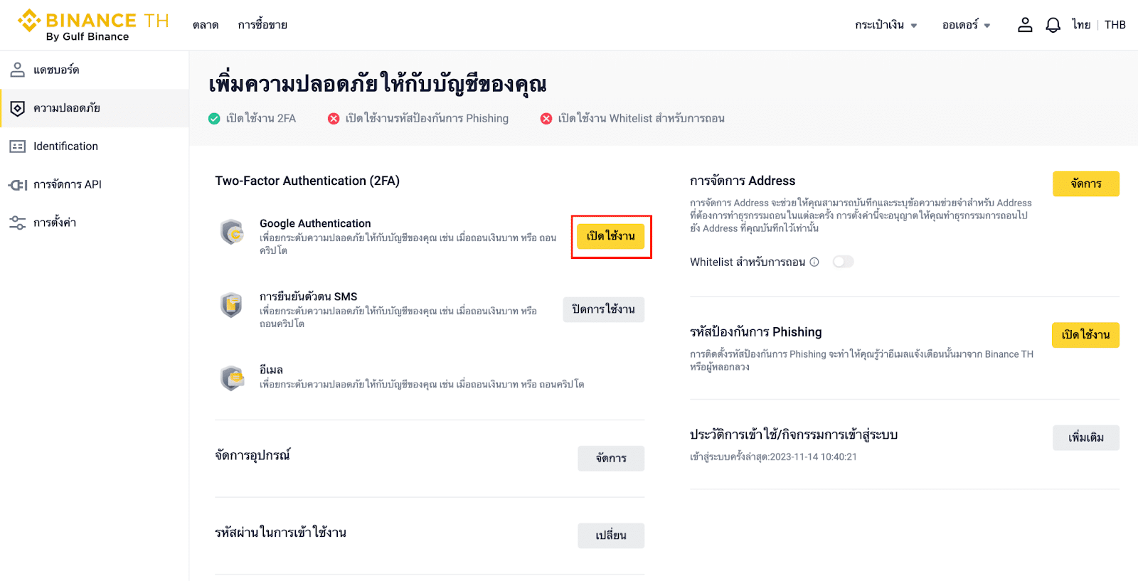 วิธีเปิดใช้งาน Google Authenticator แบบง่าย ๆ บนเว็บ Binance TH
